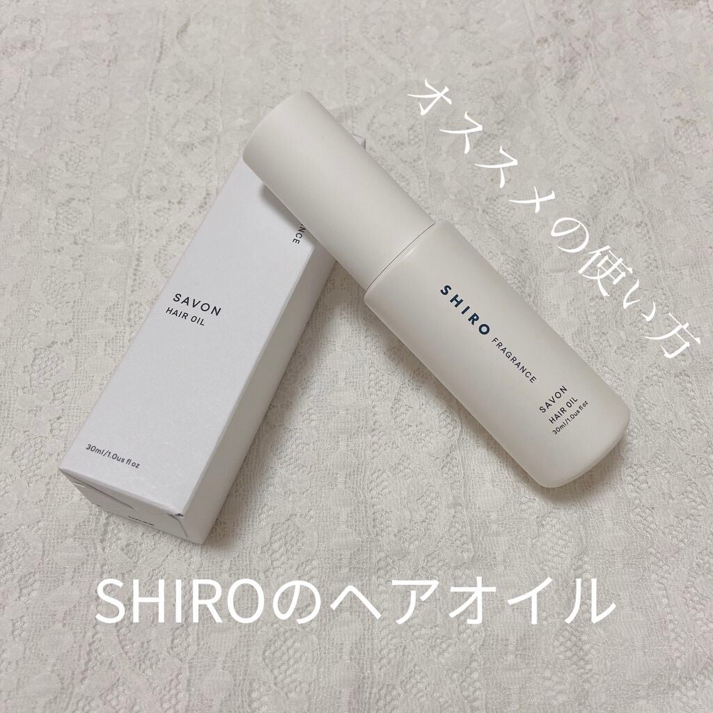 サボン ヘアオイル|shiroの使い方を徹底解説 Shiro のヘアオイル 今回は香水で有名なあのshiroのヘアオイルをご紹介します