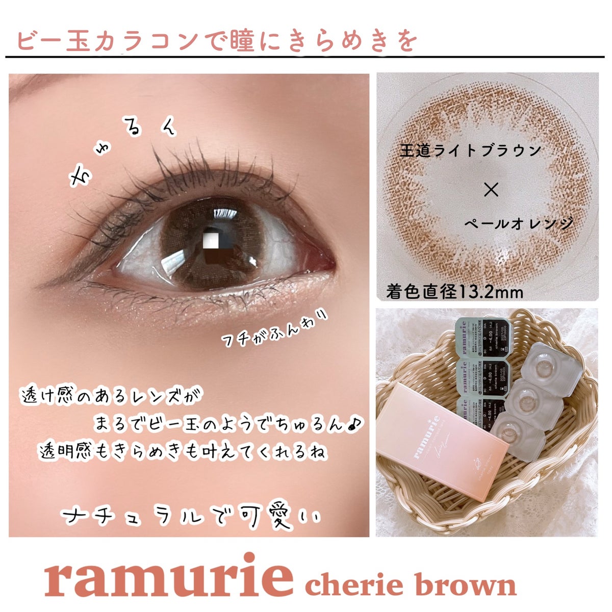 Ramurie ラムリエ|ramurieのカラコンレポ・着画口コミ ビー玉カラコンで 瞳にきらめきを♪ By こすめぱんだ混合肌 Lips