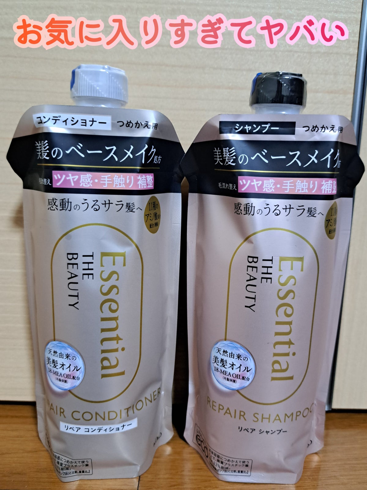 ザビューティ リペアシャンプー・コンディショナー|エッセンシャルの口コミ ⭐エッセンシャル ザビューティ リペアシャンプー