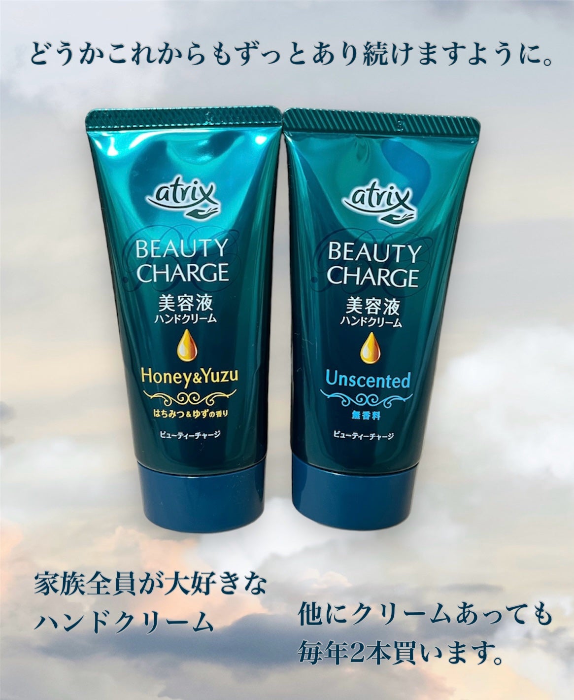 アトリックスのハンドクリーム ビューティーチャージ 無香料他、2商品を使った口コミ アトリックス ビューティーチャージ 無香料 By きょん