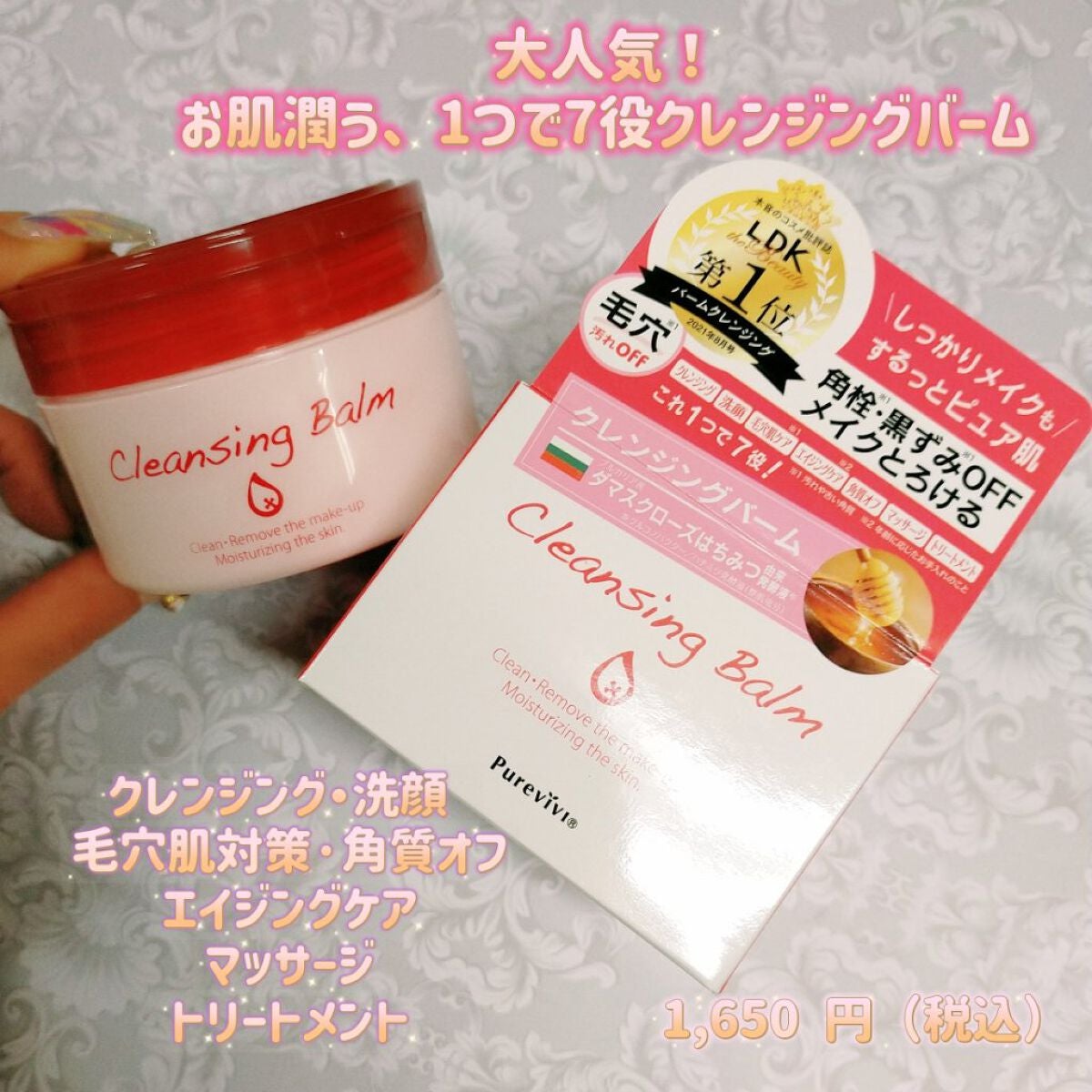 クレンジングバーム|ピュアヴィヴィの口コミ エイジングケアにおすすめのクレンジングバーム!ldkベストバイ受賞! 落とすうるおう” By