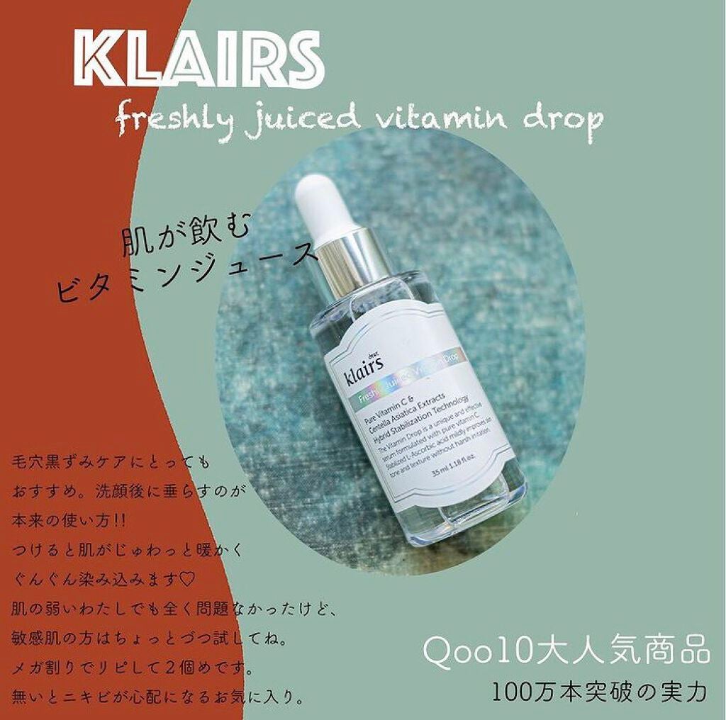 Freshly Juiced Vitamin Drop|klairsの口コミ「エイジングケアにおすすめの美容液!【クレアス ビタミンドロップ