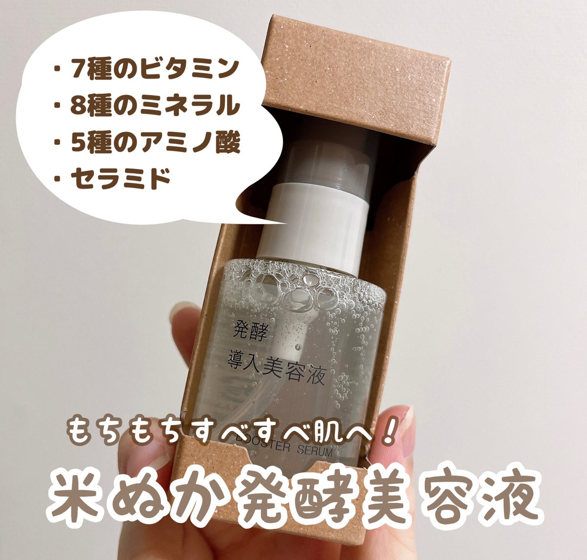 発酵導入美容液|無印良品の口コミ 1回使っただけでめちゃくちゃ感動したのでここで愛を語ります🌾🌾🌾 By 杏敏感肌 Lips