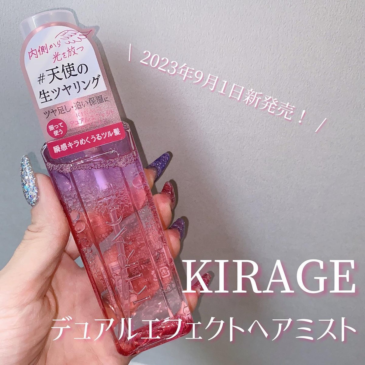 キラージュ デュアルエフェクト ヘアミスト|キラージュの口コミ Kirage デュアルエフェクトヘアミスト By Yumaフォロバ