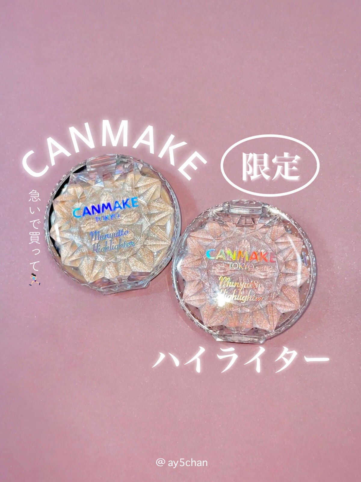【2022年冬新作ハイライト】むにゅっとハイライター|キャンメイクの口コミ 限定神ハイライト 使用感の自撮りあり By アヤコ🔥