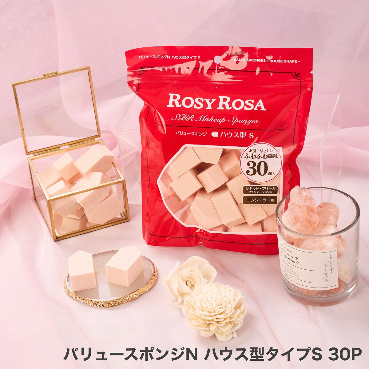 【公式】ロージーローザ(rosyrosa) On Lips 「💕recommend💕 ロージーローザ バリュースポンジn ハウス型タイプs