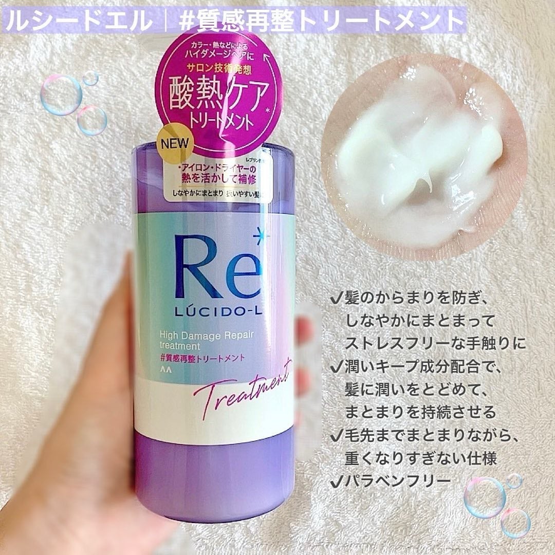 質感再整シャンプー 質感再整トリートメント|ルシードエルの口コミ 💜ルシードエル| 質感再整シャンプー 髪質再整トリートメント By