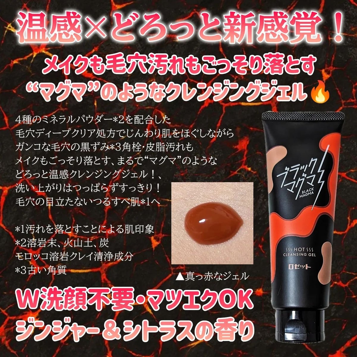 ブラックマグマ ホットクレンジングジェル|ロゼットの口コミ Pr Rosettejp 様にブラッ By 𝒩𝒶𝓃𝒶脂性肌30代
