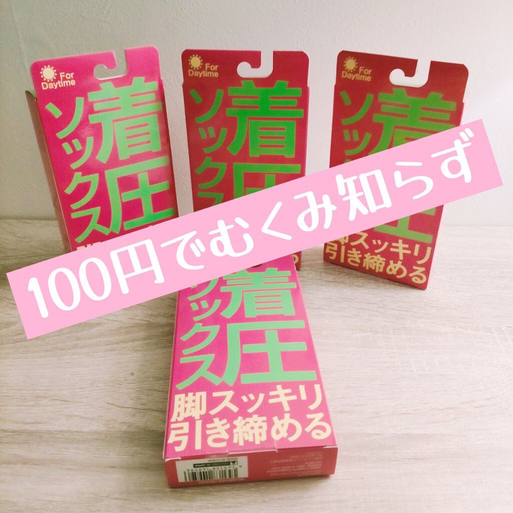 着圧ソックス|ドン・キホーテの口コミ ドンキの着圧靴下が、 コスパ最強むくみ対策グッズでした。 By 毛穴なんとかしたい投稿ある方フォロ