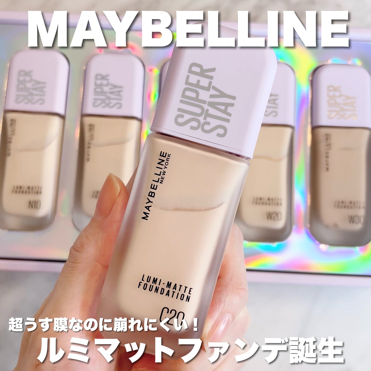【2024年春新作リキッドファンデーション】spステイ ルミマット リキッド ファンデーション|maybelline New Yorkの口コミ