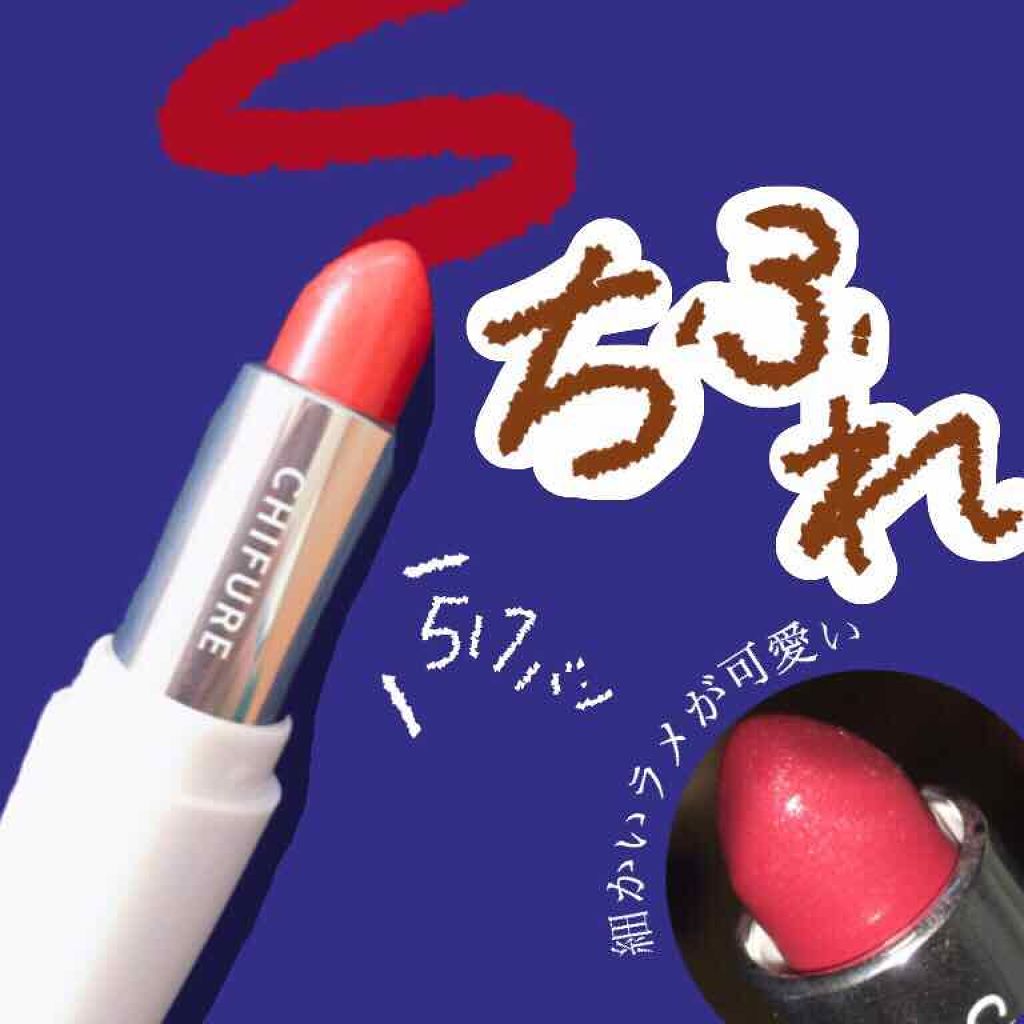 口紅(詰替用)|ちふれの口コミ「私のオススメ口紅💄ちふれ口紅の517番写」 By ぷるとん10代後半 Lips