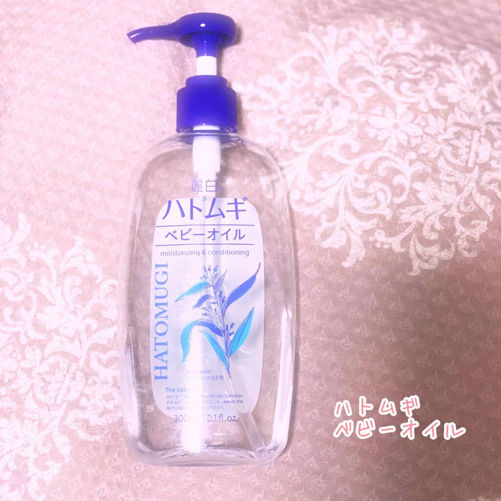 ハトムギ ベビーオイル|麗白の口コミ「麗白 ハトムギ ベビーオイル 」 By Midori乾燥肌30代前半 Lips