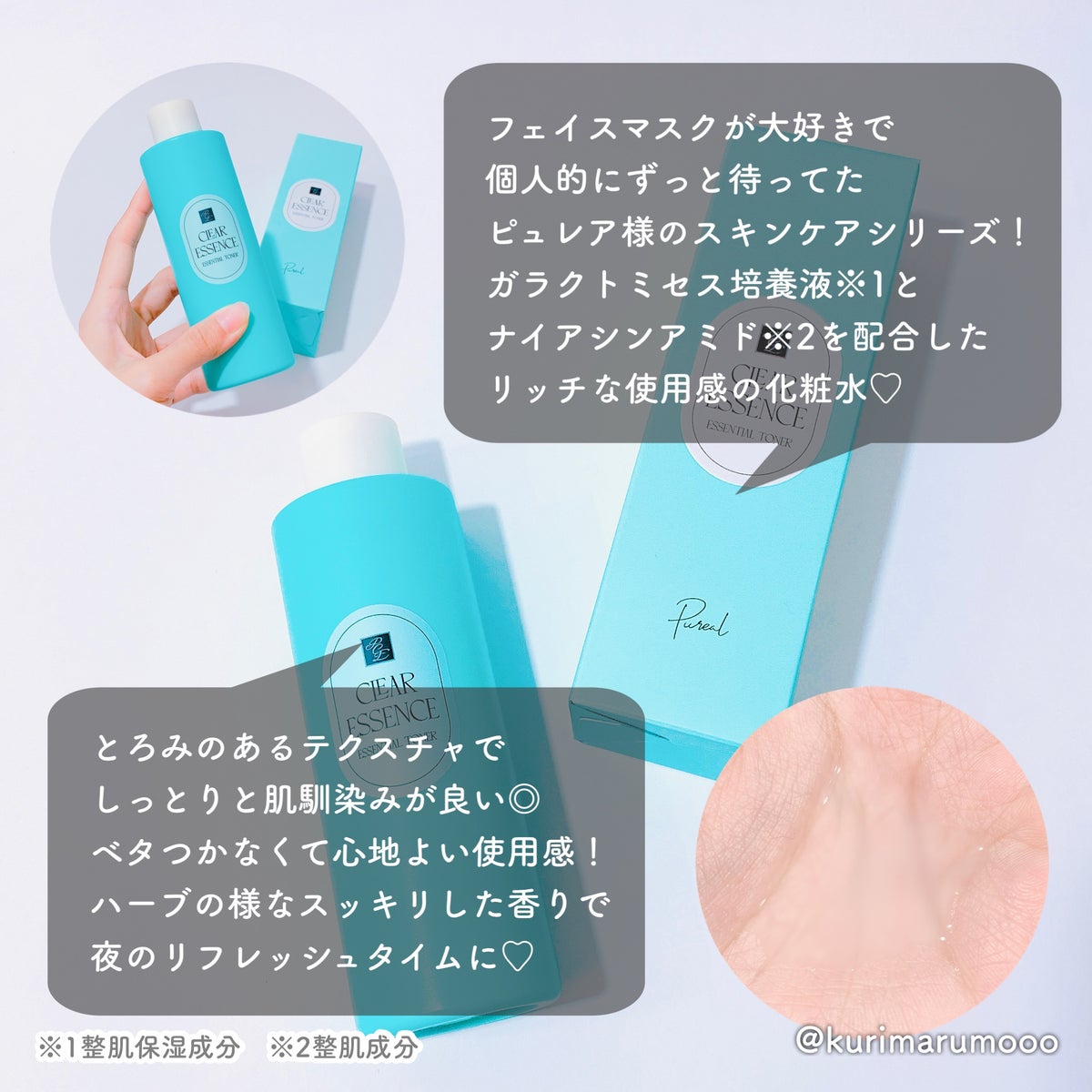 クリアエッセンス エッセンシャルトナー|ピュレアの口コミ ピュレアさまからいただきました🎄 By くりまるもフォロバ乾燥肌 Lips