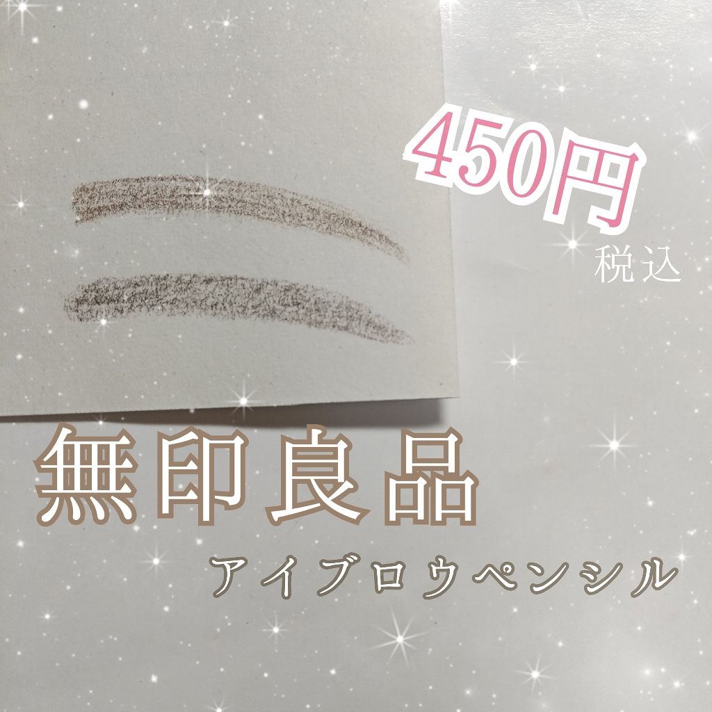アイブロー·くり出し式|無印良品の口コミ 『無印良品 アイブロー・くり出し式』 By 𝙉𝙖𝙩𝙨𝙪𝙢𝙞混合肌20代前半 Lips