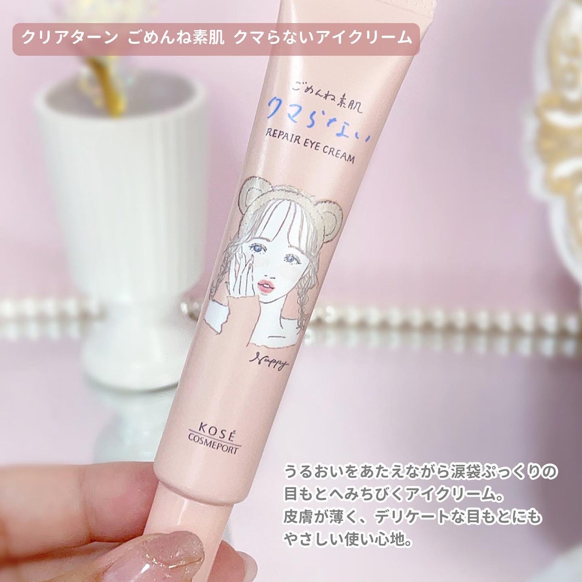 ごめんね素肌 クマらないアイクリーム|クリアターンの口コミ クリアターン ごめんね素肌 クマらないアイクリーム By みんく乾燥肌