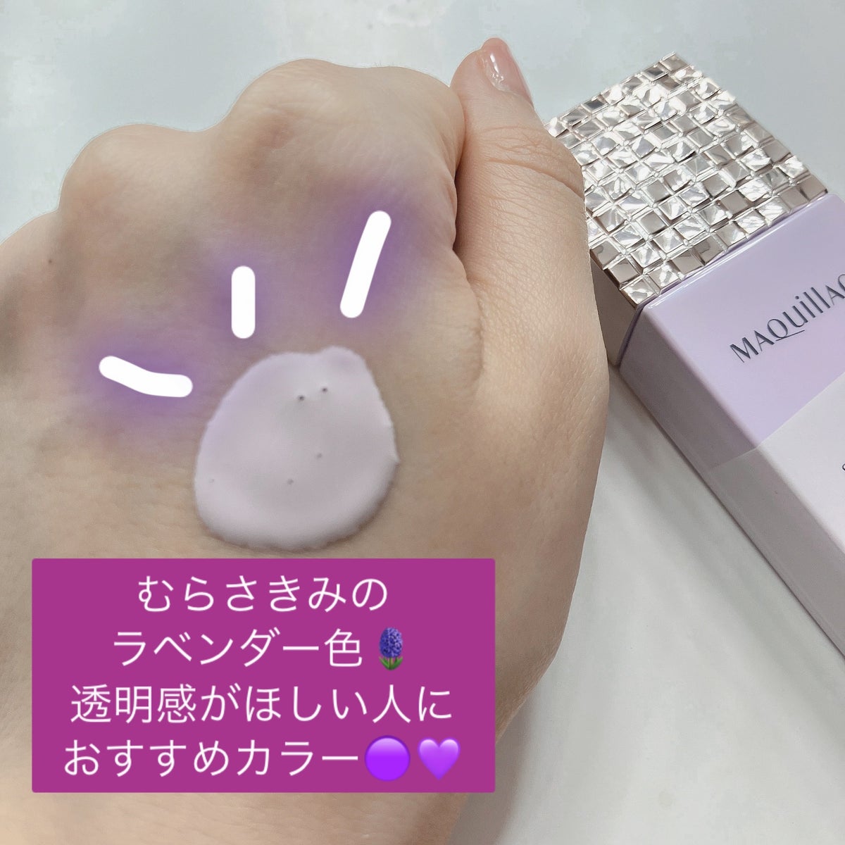ドラマティックスキンセンサーベース Neo|マキアージュの効果に関する口コミ 混合肌におすすめの化粧下地!これ今の時期におすすめな下地だと