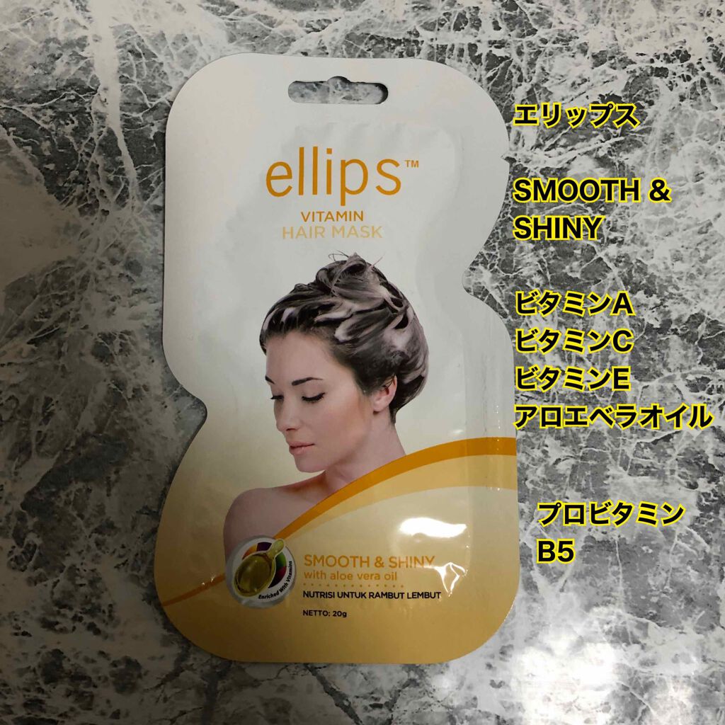 ヘアーマスク【スムース&シャイニー】|ellipsの口コミ「エリップス ビタミンヘアマスク 」 By コスメ大好き♥ Lips