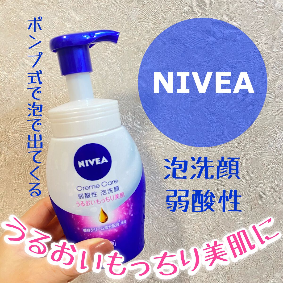 ニベア クリアビューティー弱酸性泡洗顔 もっちり美肌|ニベアの口コミ ニベア クリームケア弱酸性泡洗顔 By ちろこ乾燥肌30代
