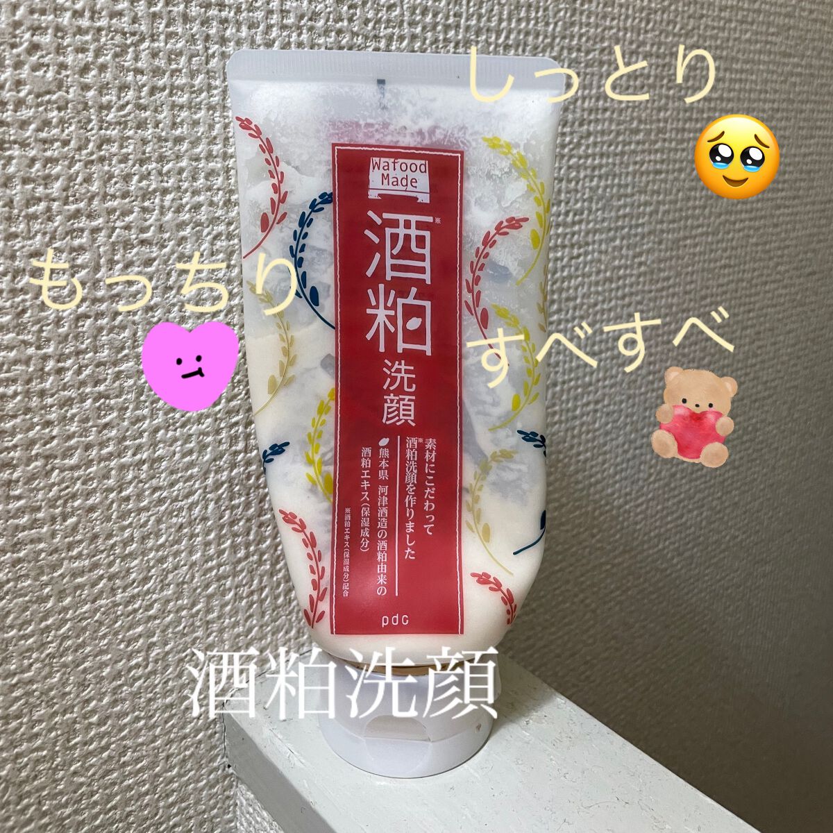 ワフードメイド 酒粕洗顔|pdcの効果に関する口コミ「⭐️pdc ️ワフードメイド 酒粕洗顔 」 By 一児👶🏻ママちゃん ️混合肌