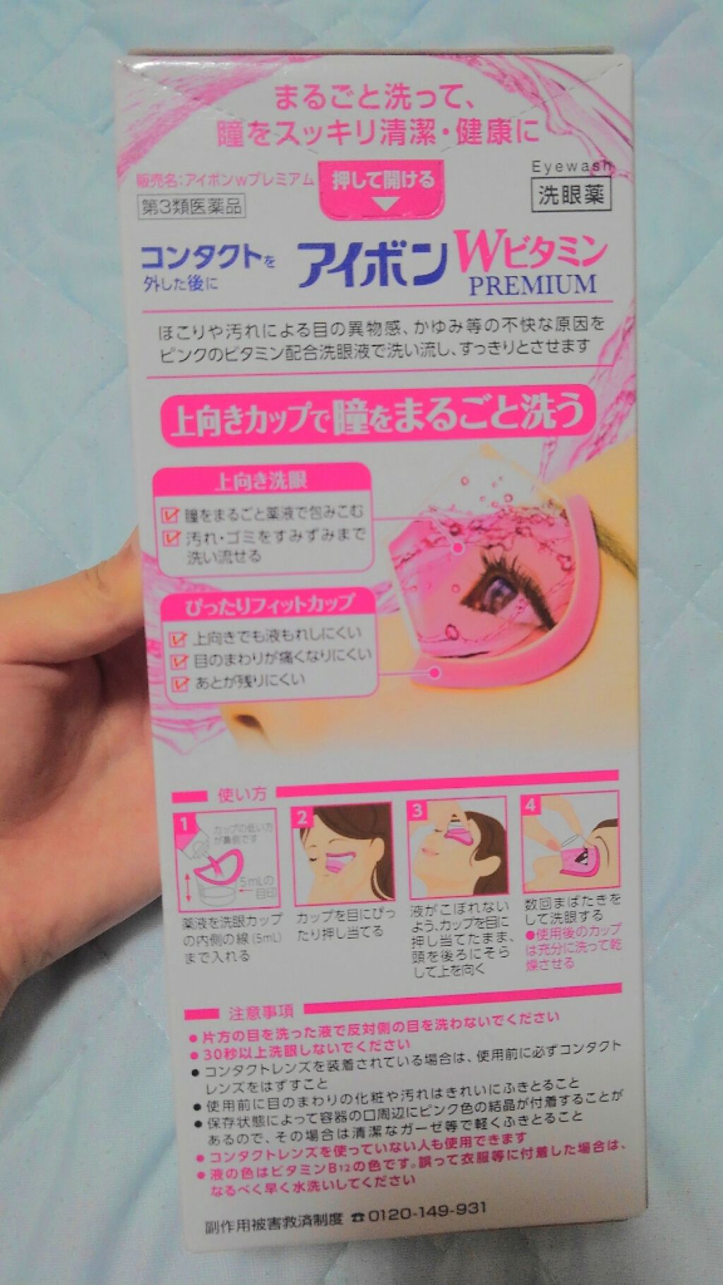 アイボンwビタミン医薬品|小林製薬の口コミ 目にほこり等が入りやすい職場の方やコンタクトの方にオススメの洗眼薬! By りっちゃん🐇