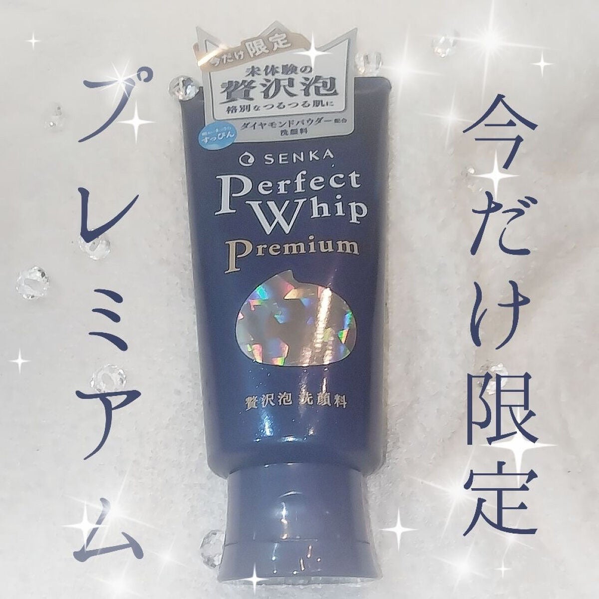 プレミアムパーフェクトホイップ |senka(専科)の口コミ ヤ バ イ ホ ン ト に す ご い か ら By S A K U R A