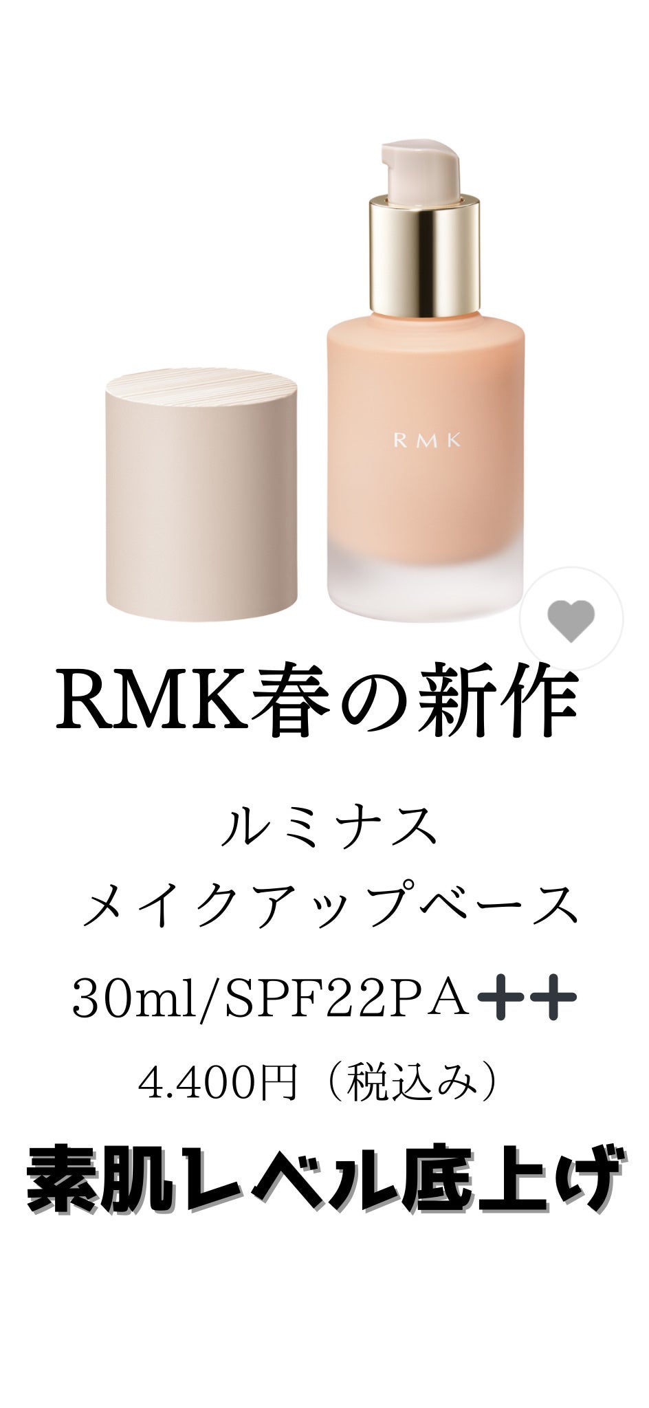 【2024年春新作化粧下地】rmk ルミナス メイクアップベース|rmkの口コミ Rmk新作ベース ルミナスメイクアップベース By