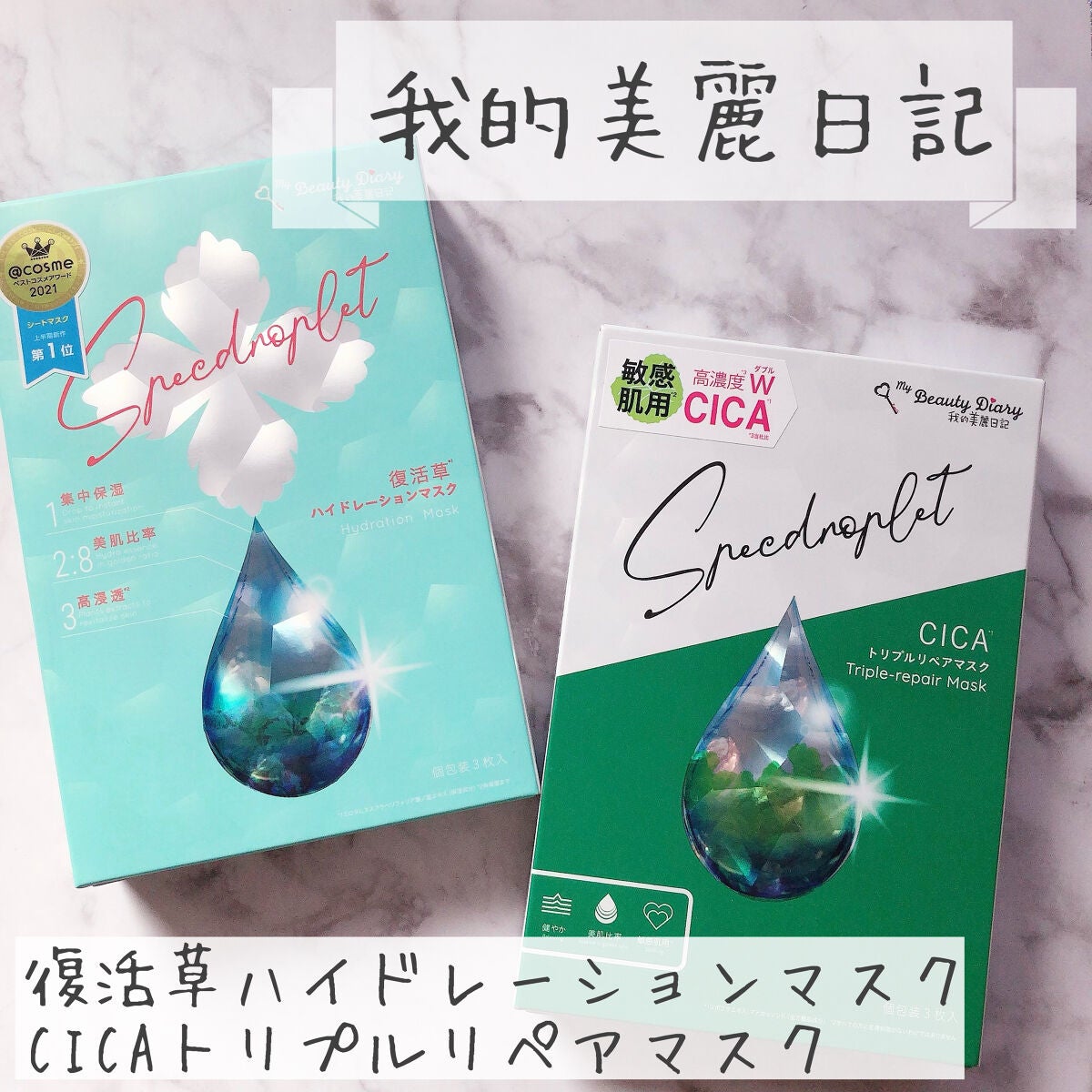 我的美麗日記のシートマスク・パック 復活草ハイドレーションマスク&cicaトリプルリペアマスク を使った口コミ 🌿🌿🌿 ☑︎我的美麗日記 ☑