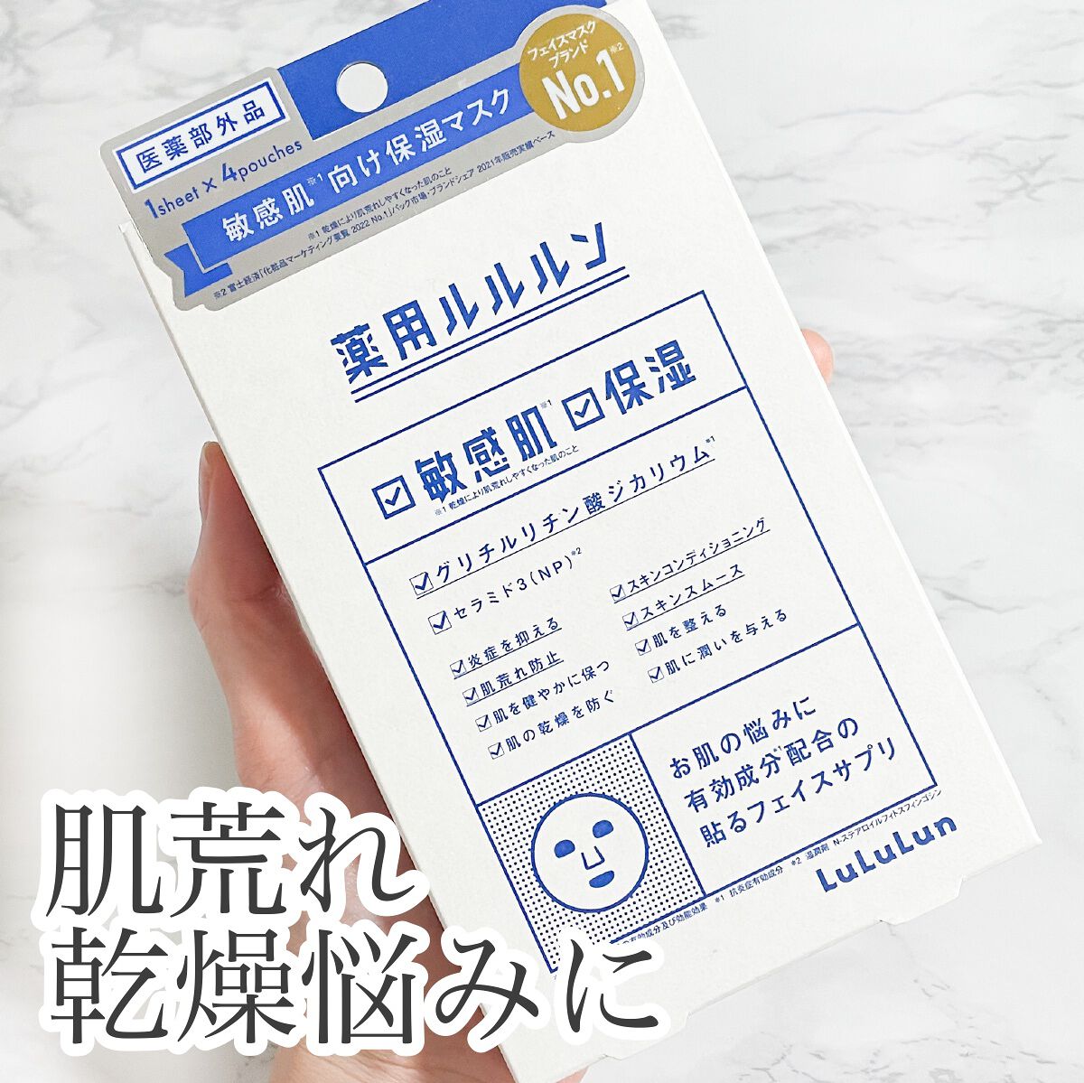 薬用ルルルン 保湿スキンコンディション|ルルルンの効果に関する口コミ 敏感肌におすすめのシートマスク・パック!薬用ルルルン 保湿スキン