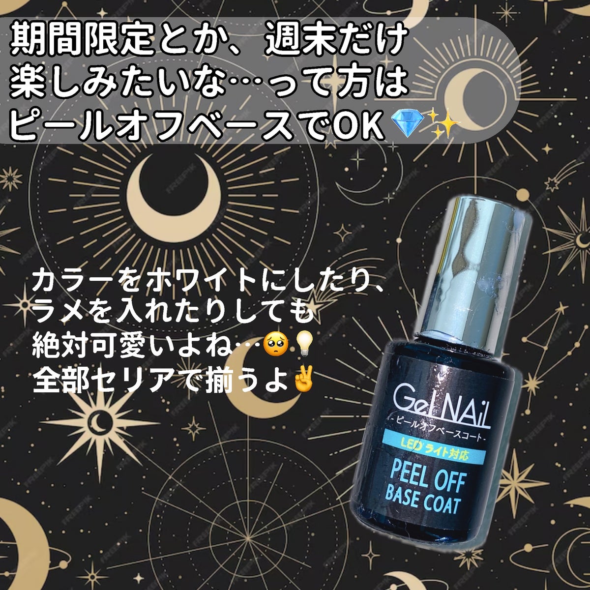 ジェルネイル(ライト対応)|セリアの口コミ 超優秀!100均で買えるおすすめマニキュア!今回は全部セリアで作った ️🩷パーツ合わせても