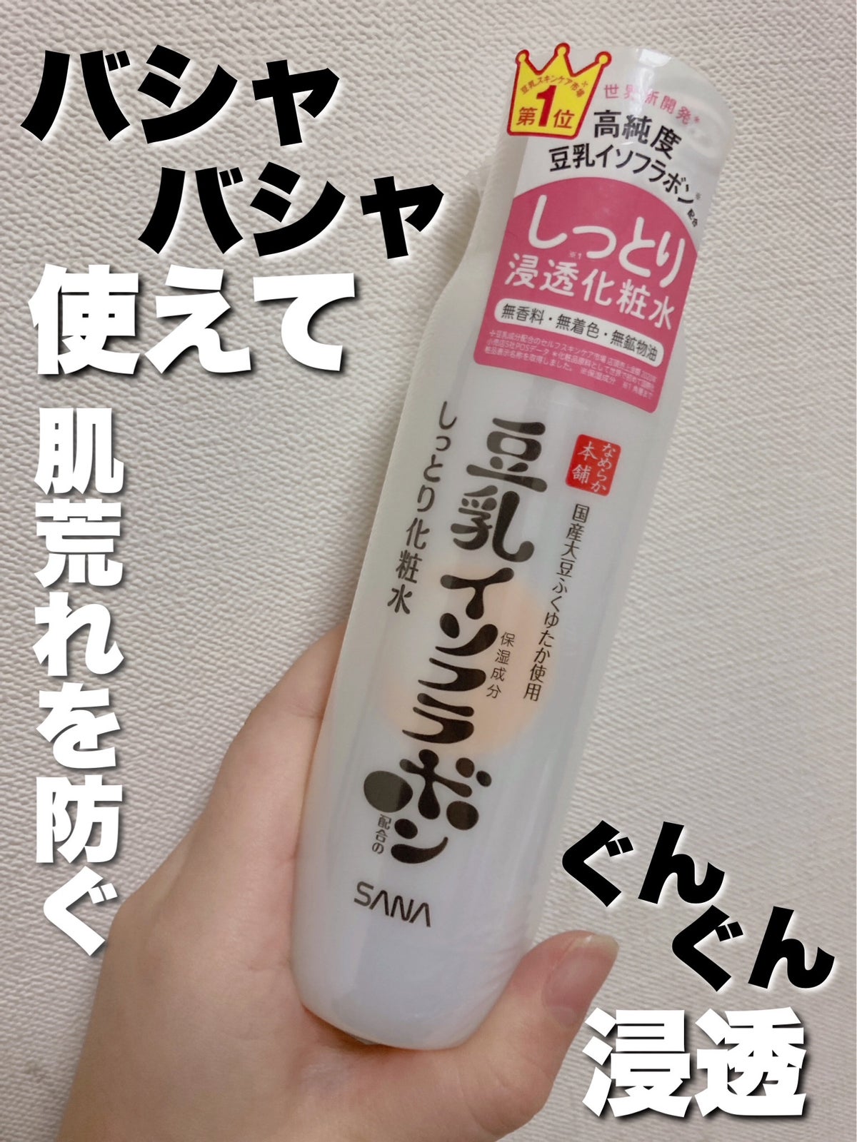 しっとり化粧水 Nc|なめらか本舗の口コミ 【使った商品】 なめらか本舗 しっとり化粧水 Nc200ml By える フォロバ乾燥肌