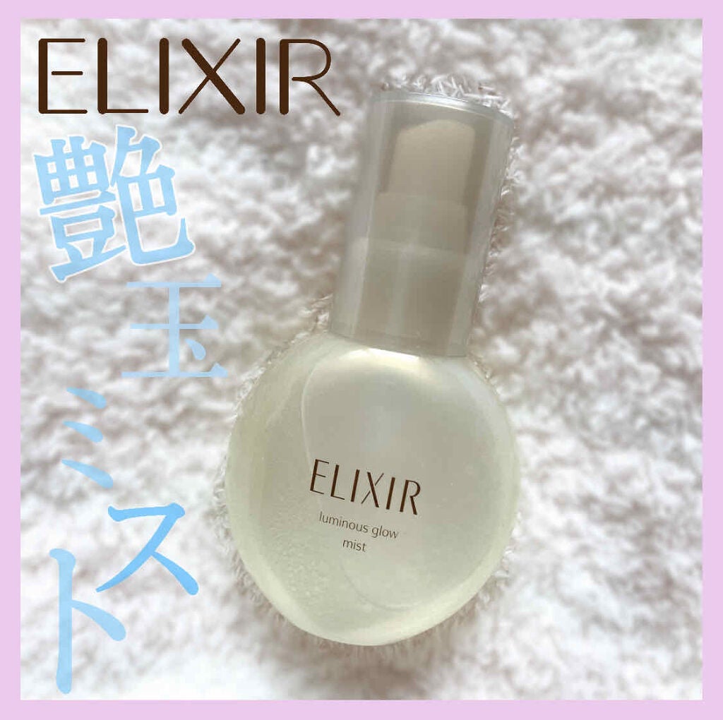 つや玉ミスト|エリクシールの使い方を徹底解説 Elixir エリクシール シュペリエル つや玉ミスト By Miiコスメ備忘録乾燥肌
