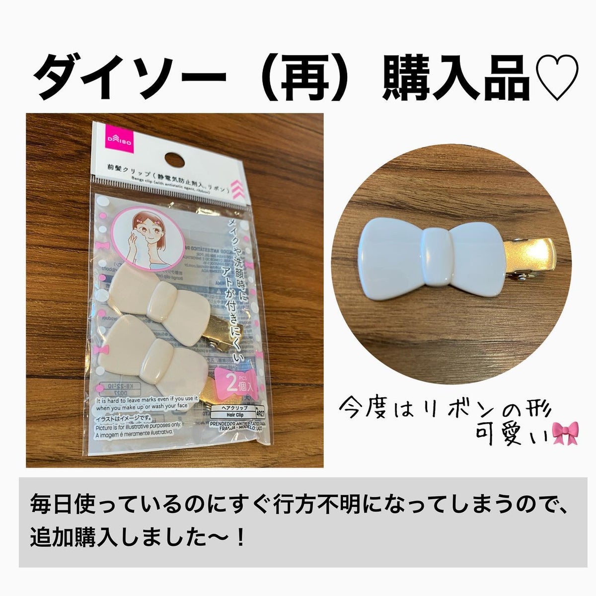 前髪クリップ|daisoの口コミ 超優秀!100均で買えるおすすめヘアケアグッズ!ダイソーの前髪クリップを再度購入♡ By Rinka