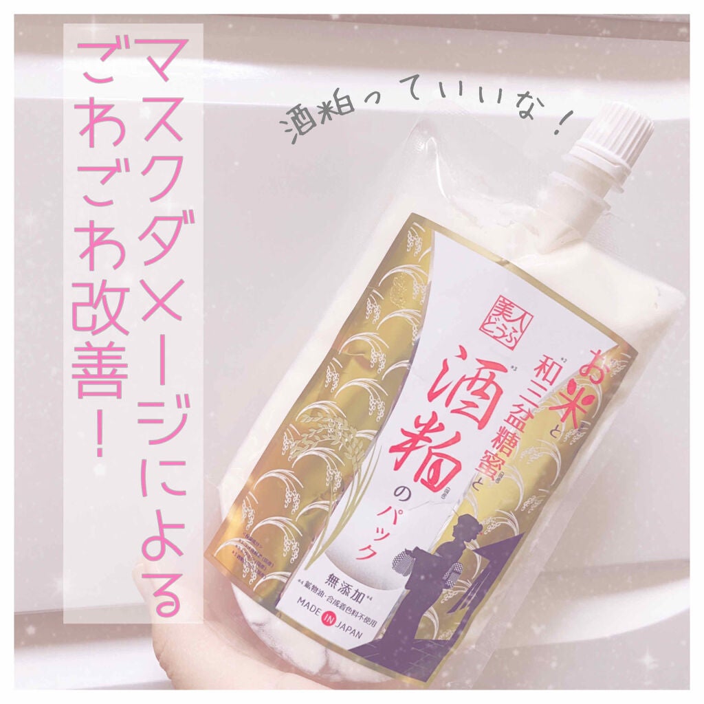 酒粕パック|美人どうふの使い方を徹底解説 肌のごわごわが改善しました 🎀美人どうふ 酒粕パック🎀 By Rua♡のんびり気ままに。乾燥肌