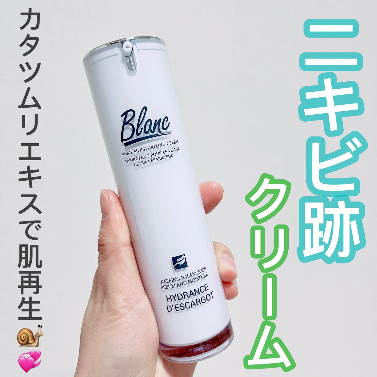 マジックカタツムリクリーム|ブランの効果に関する口コミ 【pr】blancブラン By まいる🧸敏感肌20代後半 Lips