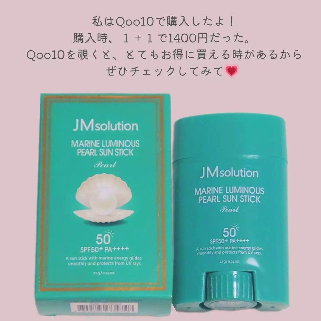 日焼け止めスティック|jmsolution Japanの口コミ 手を汚さずに紫外線対策! 秋めいてきてもしっかり紫外線対策取りたい人に