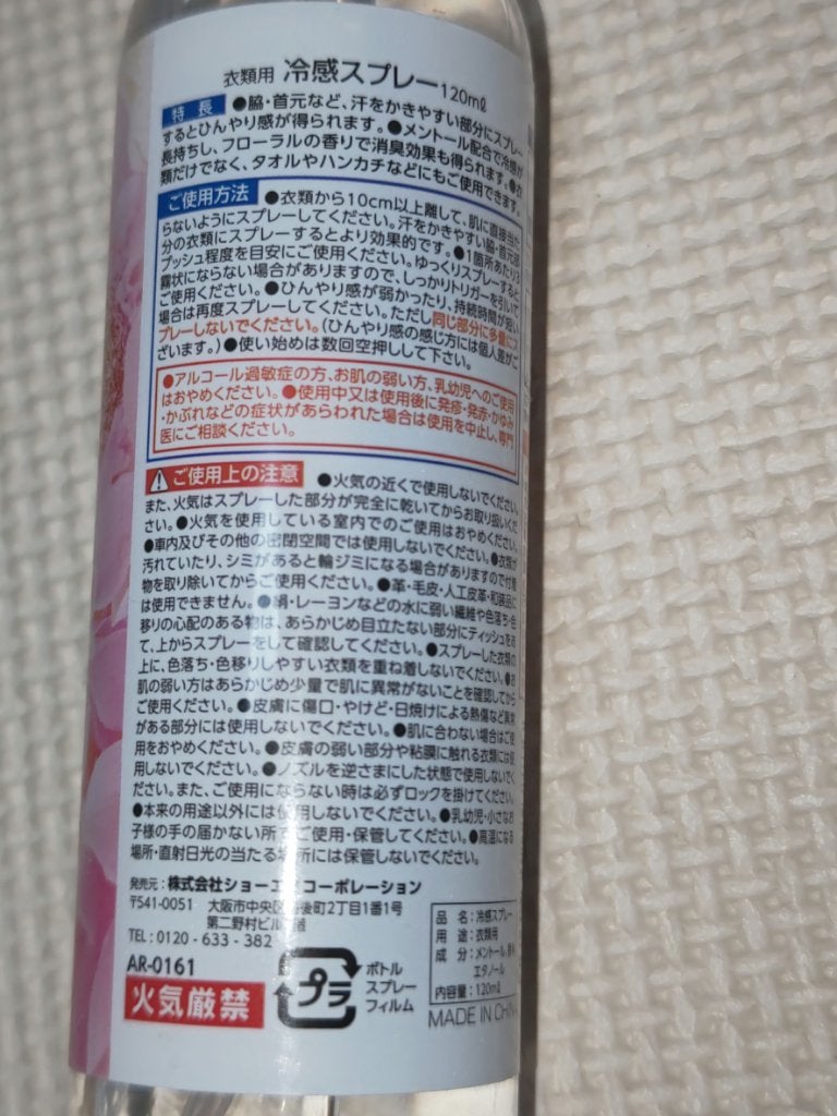 冷感スプレー|セリアの効果に関する口コミ 超優秀!100均で買えるおすすめコスメ!ひんやり冷たい!服の上から使う冷感型スプレー! By 🐻