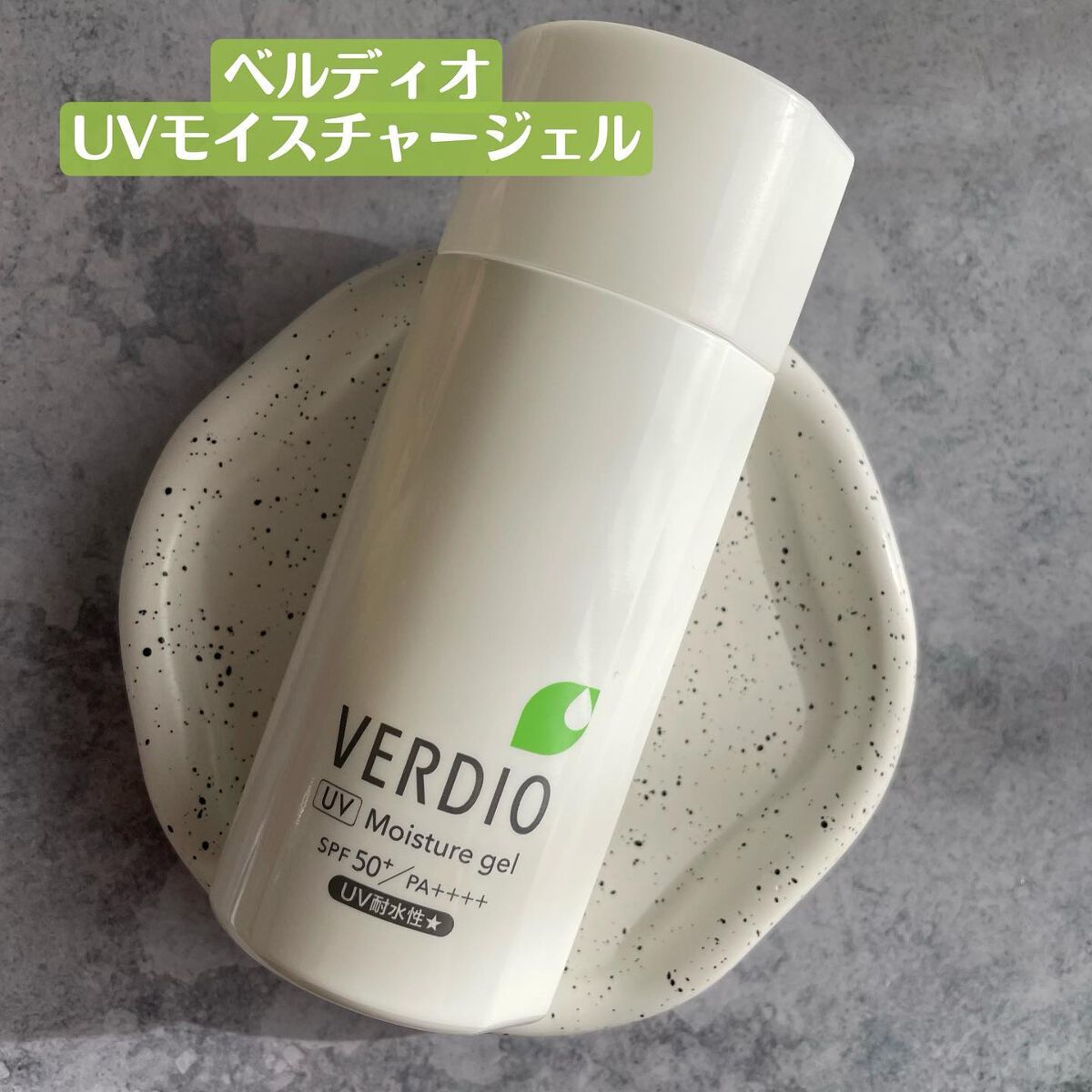 メンタームの日焼け止め・uvケア ベルディオ Uv モイスチャージェル N他、1商品を使った口コミ 親子で使える 無添加の日焼け止め☀️