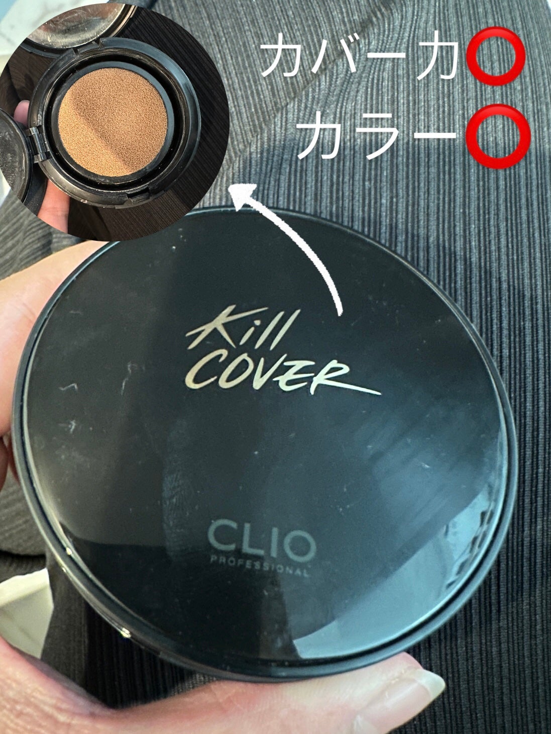 キル カバー フィクサー クッション|clioの口コミ Clioのクッションファンデーションすごく気になっていたので購入してみました👌😉
