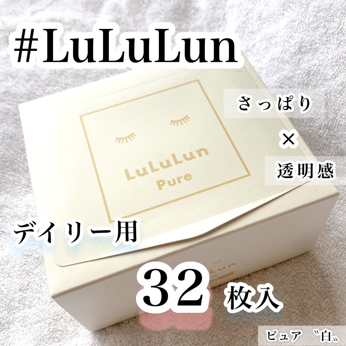 ルルルンピュア 白(クリア)|ルルルンの口コミ「さっぱりしたデイリーフェイスマスク 」 By Razu Lips