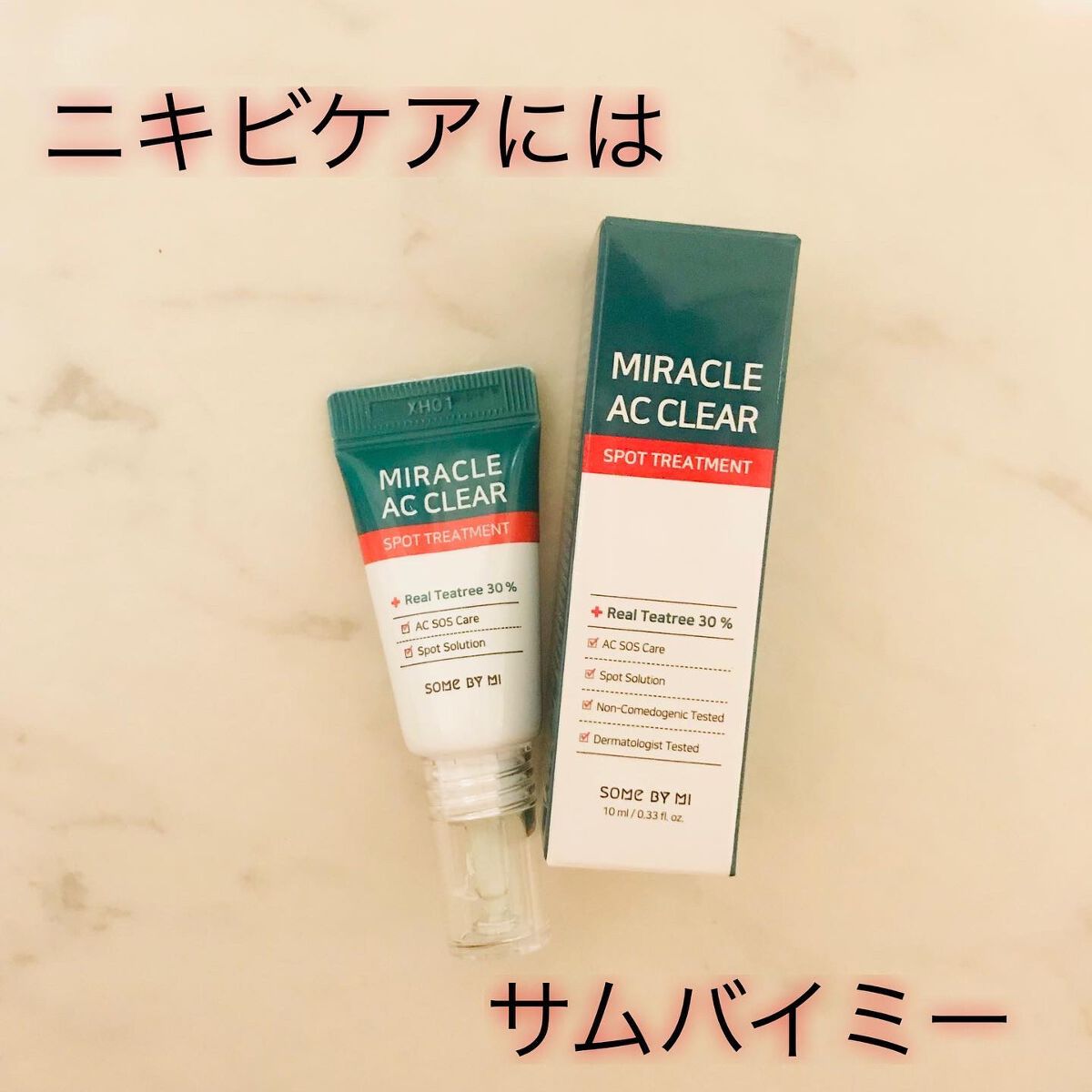 ミラクルアクネクリアスポットトリートメント|some By Miの使い方を徹底解説 敏感肌におすすめの美容液! サムバイミー ミラクル