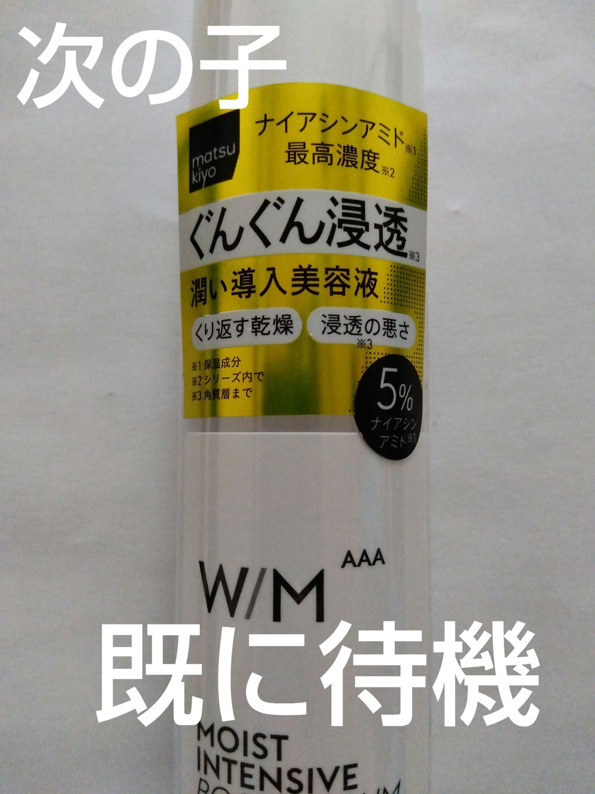 モイストインテンシブ ブーストセラム|matsukiyo Wm Aaaの口コミ マツキヨやココカラファインで手軽に買えちゃう By 遅咲