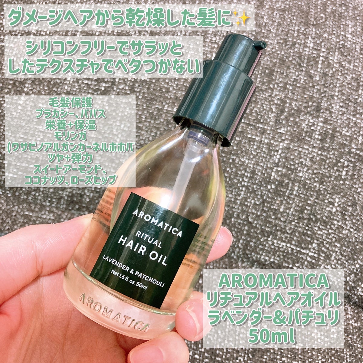 リチュアルヘアオイルラベンダー&パチョリ|aromaticaの口コミ Pr環境にやさしいシリコンフリーヘアオイル☺️ By かめさん🐢