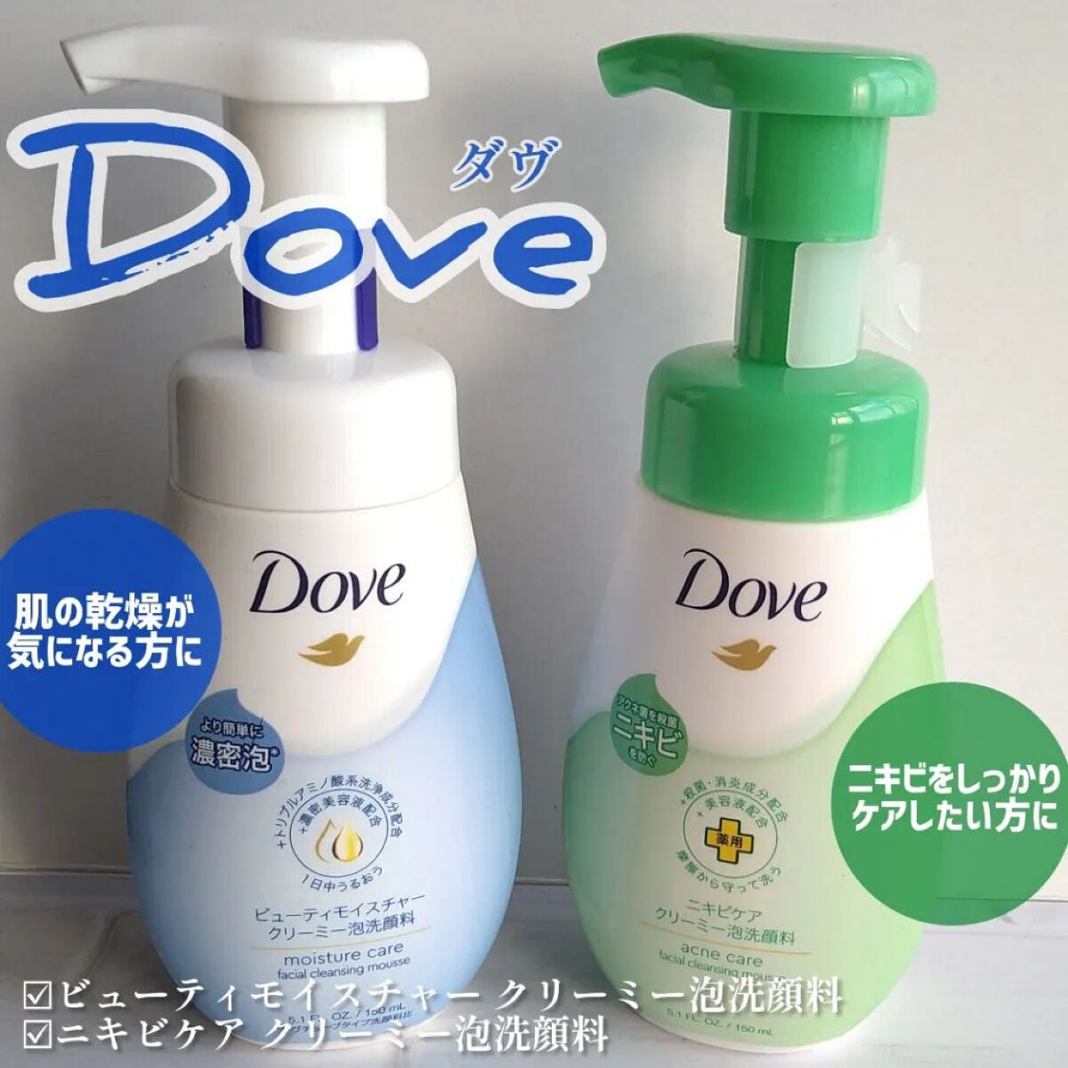 ダヴの泡洗顔 ビューティモイスチャー クリーミー泡洗顔料他、1商品を使った口コミ 肌悩みに合わせて使える/ ダヴ By もーち★混合肌
