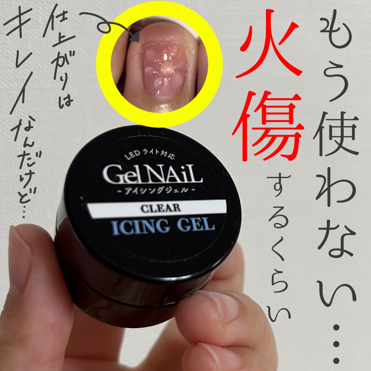 アイシングジェルネイル|セリアの辛口レビュー ちょむです😆 今回レビューをするのはセリアのアイシングジェルネイルです。 By ちょむ