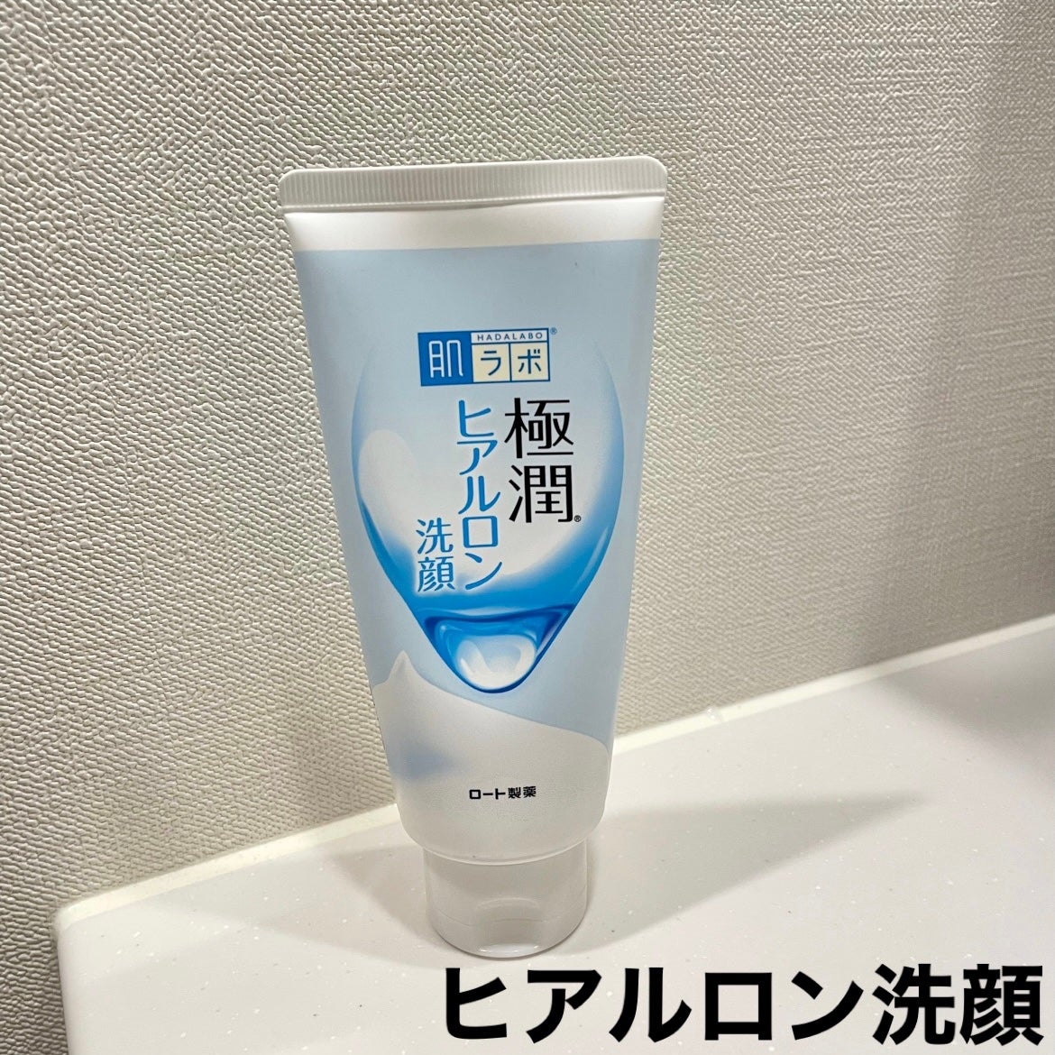 極潤 ヒアルロン洗顔フォーム|肌ラボの口コミ 乾燥肌におすすめの洗顔フォーム!肌ラボ 極潤 ヒアルロン洗顔フォーム! By Rena💜