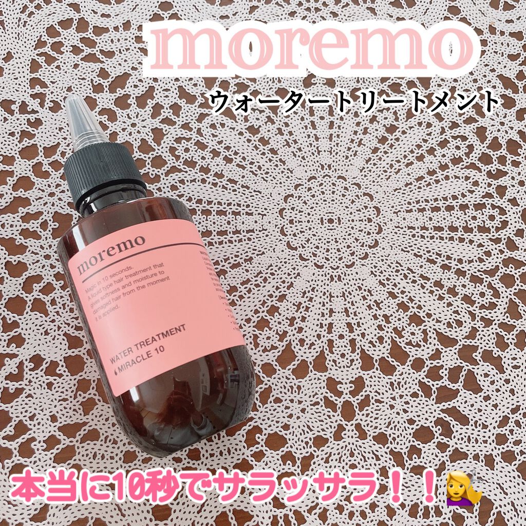 ウォータートリートメントミラクル10|moremoの効果に関する口コミ「話題のこちらを買ってみました💇♀️💗💗 」 By ふぁ😶フォロバ