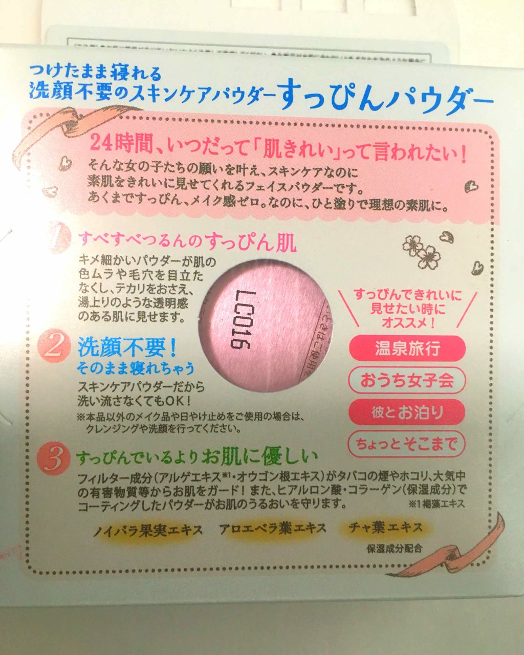 すっぴんパウダー B サクラスウィートソローの香り 2022|クラブの辛口レビュー クラブ クラブすっぴんパウダー By ケアベア乾燥肌