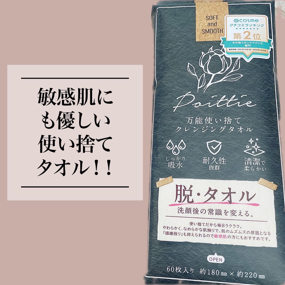 ポイッティー 使い捨てクレンジングタオル|tbdの口コミ 💖洗顔後どんなタオル使ってますか By でんまい乾燥肌30代後半 Lips