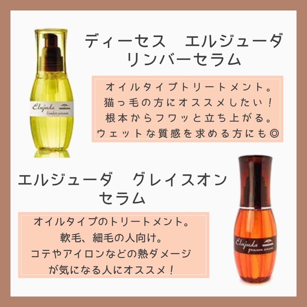 ディーセス エルジューダ エマルジョン+|エルジューダの口コミ ミルボン種類別説明書 By Mちゃん🐰 Lips