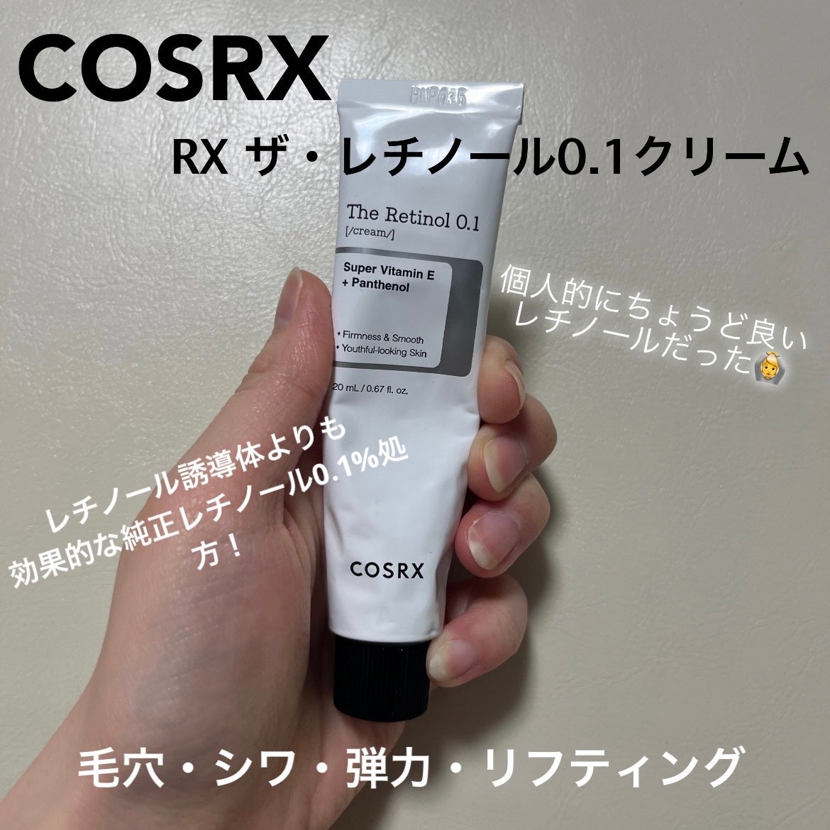 Rxザ・レチノール01クリーム|cosrxの使い方を徹底解説 エイジングケアにおすすめのフェイスクリーム!【実感もコスパも良き